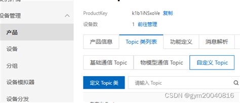 Esp8266 Nodemcu通过mqtt协议连接阿里云，接收下发topic信息控制自带led灯状态nodemcu Mqtt Csdn博客