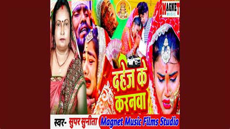 Dahej Ke Karan Bhojpuri Youtube