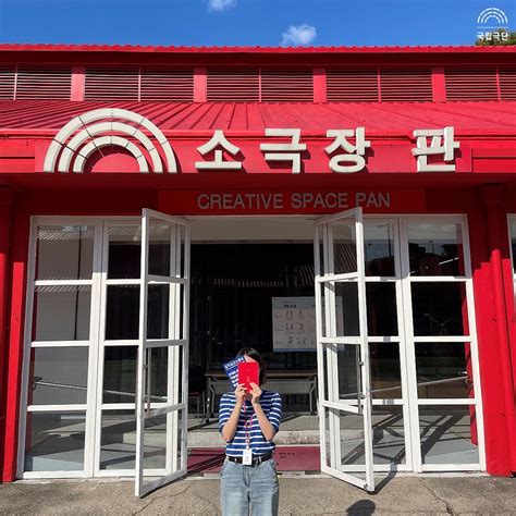국립극단 🎤 작품개발팀 인턴이라 자깨 인턴입니다 깨 인턴
