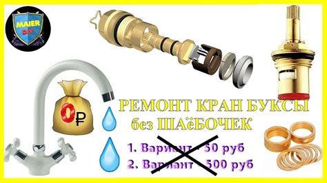 🔴 Как сделать РЕМОНТ КРАН БУКСЫ без ШАëБОЧЕК 💧Смеситель в ванной 💦Лайфхак идеи Homemade Plumbing