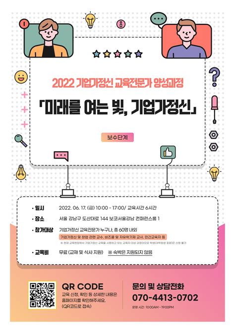 한국청년기업가정신재단 2022 기업가정신 교육전문가 양성과정 1회차 공지사항