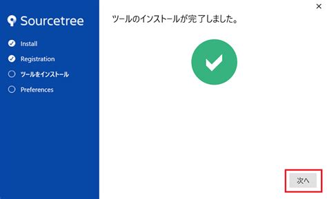GitのGUIツールSourcetree ソースツリー のインストール手順やすのITブログ