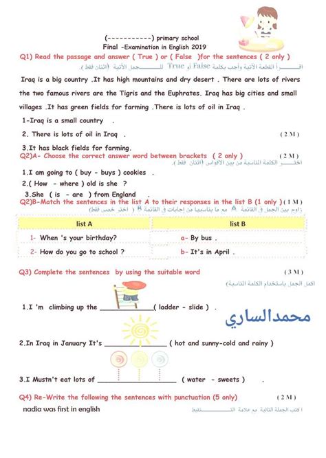 اختبار انجليزي رابع ابتدائي الفصل الاول السرداب