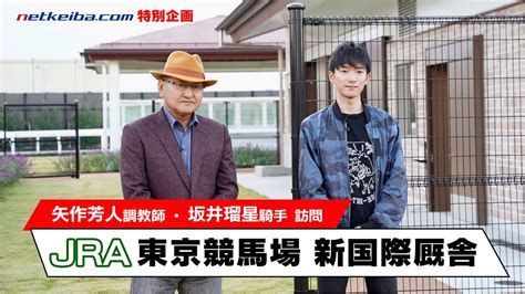 矢作先生と行く国際厩舎案内｜あにまん掲示板