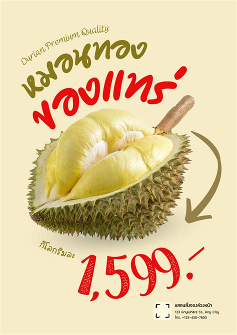 สีเหลือง สีแดง โมเดิร์น สนุกสนาน เรียบง่าย โฆษณา ทุเรียน หมอนทอง Poster การออกแบบโลโก้ อาหาร