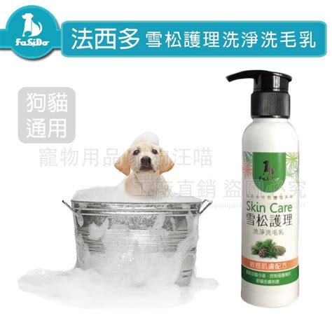 法西多護理系列 雪松護理洗淨洗毛乳 貓狗適用 寵物沐浴乳 貓狗沐浴乳 洗毛乳 洗毛精 蝦皮購物