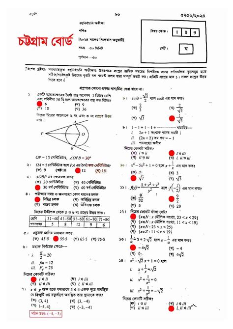 Ssc Math Mcq Exam Question Solution 2024 All Board Pdf