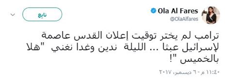 Mbc توقف المذيعة الأردنية علا الفارس بعد تغريدتها عن نقل السفارة