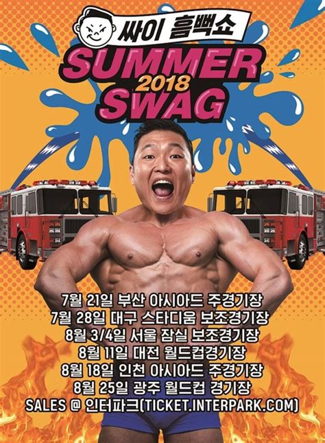 싸이 흠뻑쇼 가 돌아왔다오늘 티켓 오픈 연합뉴스