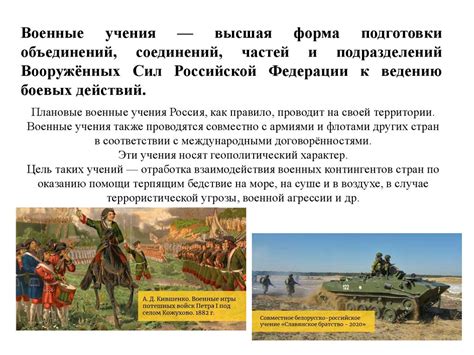 Военные учения Вооружённых Сил Российской Федерации презентация онлайн