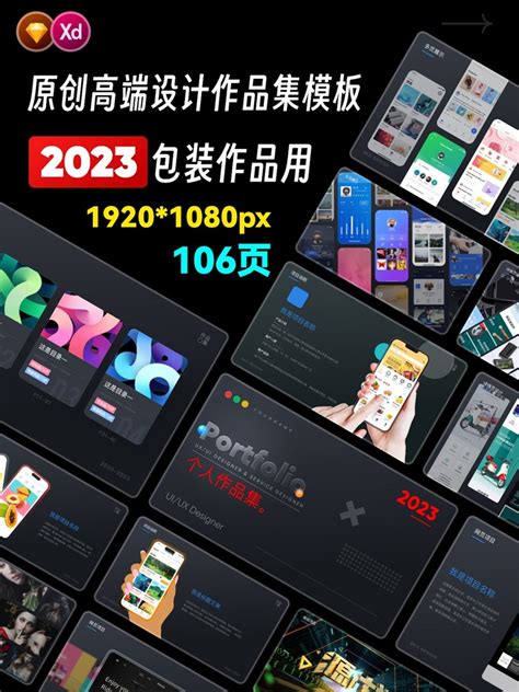 平面ui美工设计面试作品集模板海报排版app样机矢量xd Sketch模板 思酷素材sskoocn