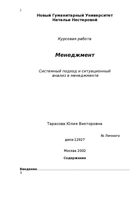 Системный подход и ситуационный анализ курсовая по менеджменту Docsity