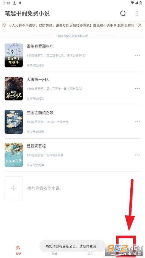 笔趣书阁橙色版本下载 笔趣书阁橙色版app下载官方版v502 乐游网软件下载