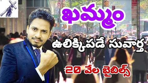 కొండంత ధైర్యంతో ఇలా చేయండి సువార్తఆదేర్ల రవి Youtube
