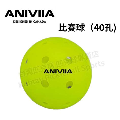 庫鎷尹戶外Aniviia 比賽球 買10贈1 一體滾塑球 40孔 室外球 匹克球 Pickleball 蝦皮購物