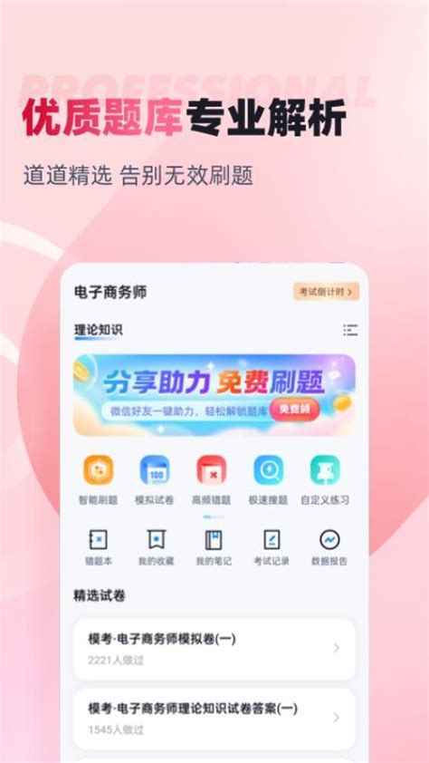 电子商务师app下载官网版 电子商务师最新版下载v205 安卓版 单机100网