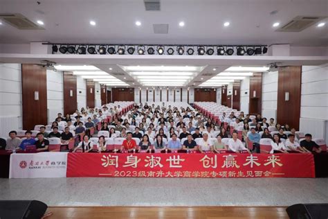 南开大学商学院专业学位中心