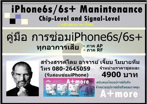 ปรีออเดอร์ หนังสือคู่มือการซ่อม Iphone 6s 6s สำหรับท่านที่ต้องการศึกษา