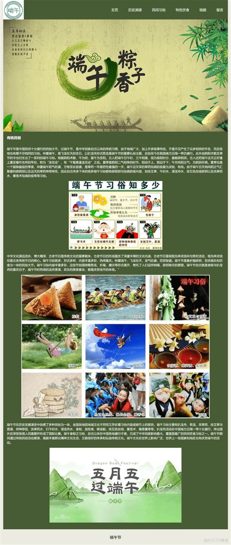 传统节日端午节大学生网页设计制作成品下载 Dw节日网页作业代码下载 Div学生网页课程设计期末作业下载html网页设计的技术博客51cto博客