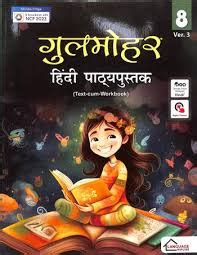 Urbanbae Gulmohar Hindi Pathyapustak Class 8 Ver 3 NEP 2020 NCF 2023