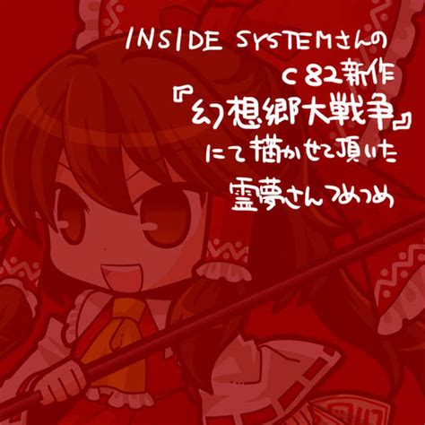幻想郷大戦争霊夢グラフィック KURO