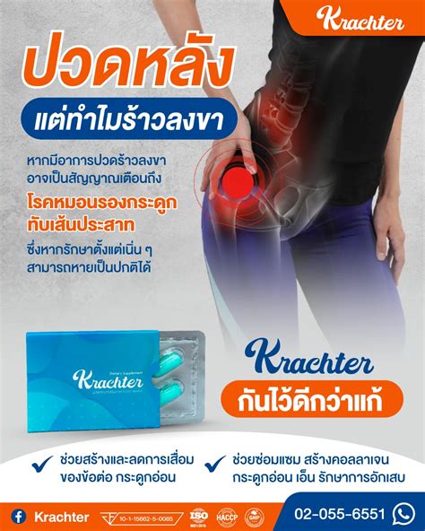 💥😱ปวดหลังแต่ทำไมร้าวลงขา💢🦵 Krachter Thailand