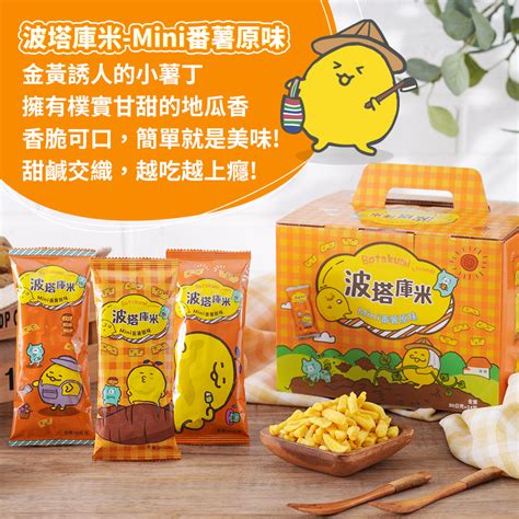 ★地瓜薯丁★波塔庫米mini番薯30gx24包 ★聯華食品e購網★