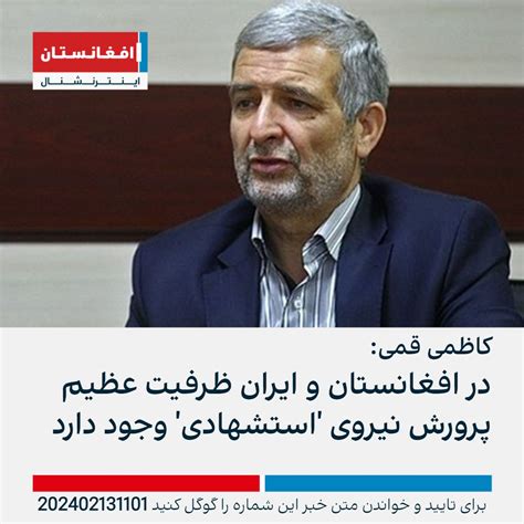 Afghanistan International افغانستان اینترنشنال On Linkedin نماینده