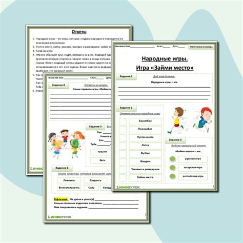 Рабочий лист по физической культуре "Народные игры. Игра "Займи место"