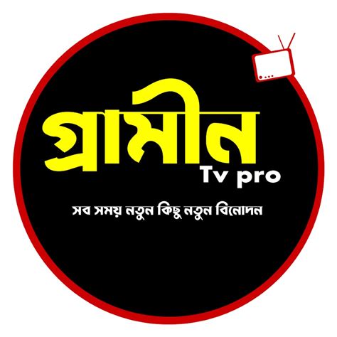 গ্রামীন Tv Pro Youtube