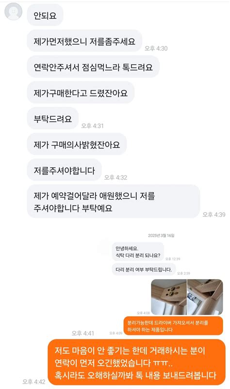 오늘 당근 거래하는데 엄청 집착적인 구매자를 만났음🥲 파는 제품 한정판 희귀템 아니고 그냥 식탁 의자임 처음엔 너무 간절해