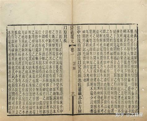 道医古籍《医道还元》民国八年文在兹书局印本 知乎