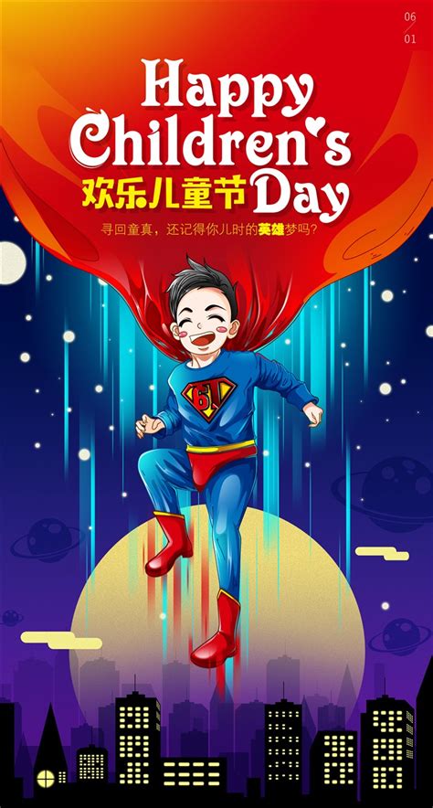 儿童节英雄梦 蛙客网viwik