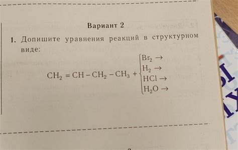Допишите уравнения реакций в структурном виде Школьные Знания Com