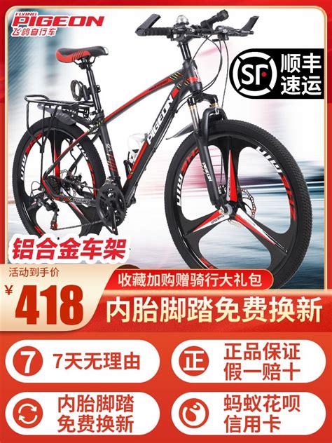 飞鸽铝合金自行车山地车变速男女公路车越野学生成人单车金河湾百货旗砚店