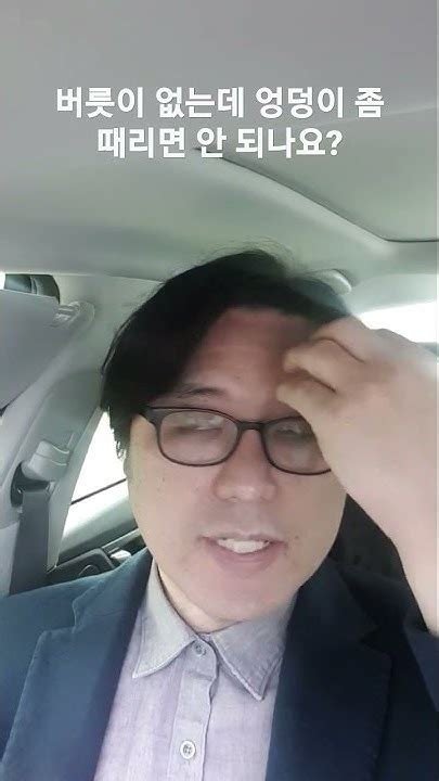 버릇이 없는데 엉덩이 좀 때리면 안 될까요 훈육 육아심리 영유아부모교육 Youtube