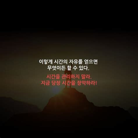 인생이 바뀌는 시간관리의 비밀 예스24