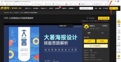 虎课网破解插件下载 虎课网视频解析浏览器插件HuKePlugin 全网免登录VIP版 下载 当游网