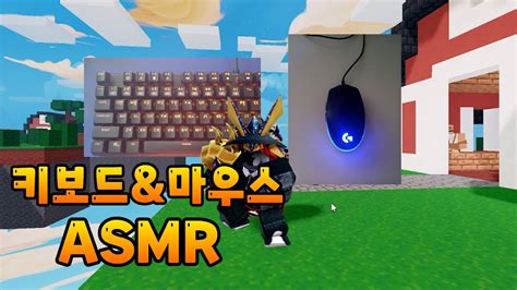 로블록스 배드워즈 키보드and마우스 Asmr Youtube