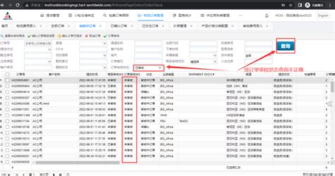Bug 1967 【价表管理】审核中订单页面，按订单审核状态查询不正确；商品审核状态只有 已审核”和 未审核” 物流管理系统 禅道