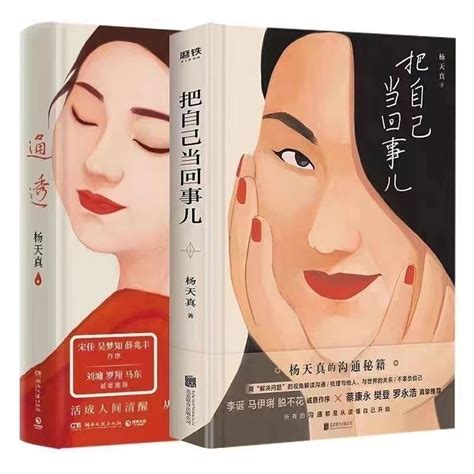 【杨天真新书】通透 杨天真 把自己当回事儿 人际关系的避坑指南 Shopee Malaysia