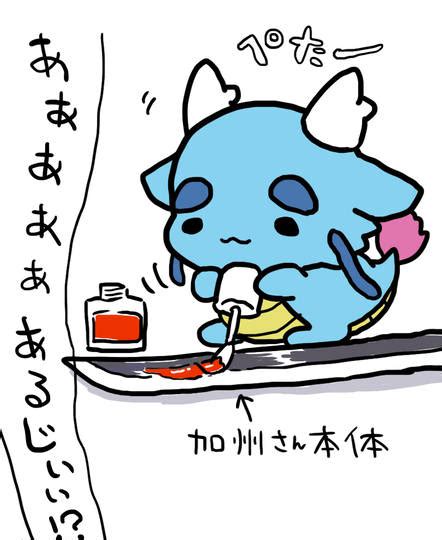 審神者になった東洋竜さん＋αと検非ちゃん家【其の十】 ほたてぃーの【スタンプ販売中】