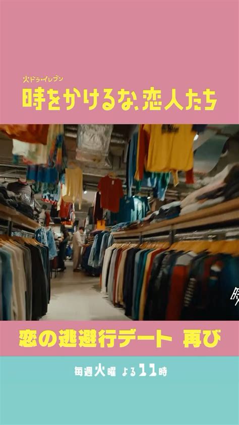 毎週火曜よる11時放送！「時をかけるな、恋人たち」公式 🌹majest大ピンチ⁈🌹 第8話のこちらのシーンをお届け🎥 久美子さんの元