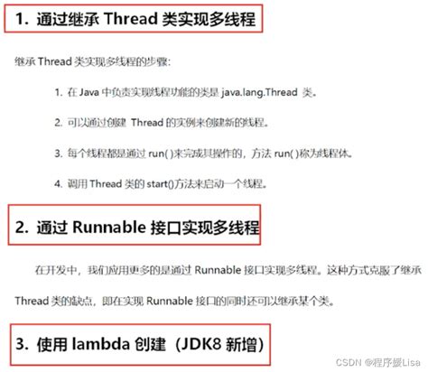 Java线程的两种实现方式（rundable接口和lambdajava 使用runnable 新起一个线程 Lamada表 Csdn博客