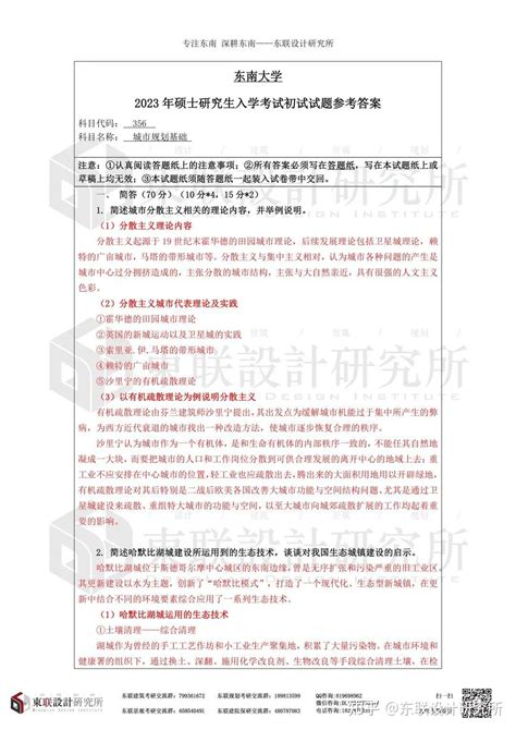【真题解析】东南大学2023规划初试理论真题与参考答案（东联回忆版） 知乎