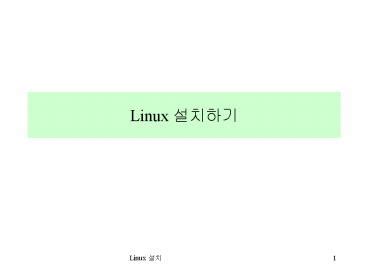 Linux Presentation Free To View