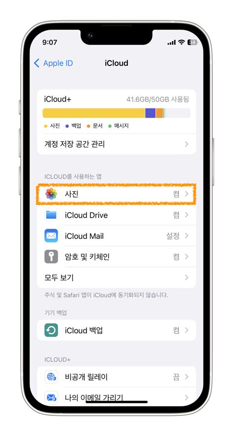 아이클라우드 사진 삭제 동기화 해제 Icloud 저장공간 백업 설정까지 네이버 블로그