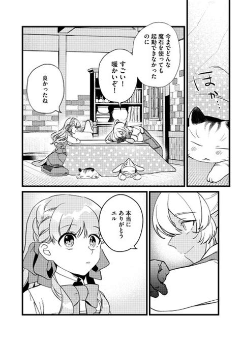 「少女と猫とお人好しダークエルフの魔石工房」最新話更新🔮 魔技巧品づく マンガよもんが さんのマンガ ツイコミ仮