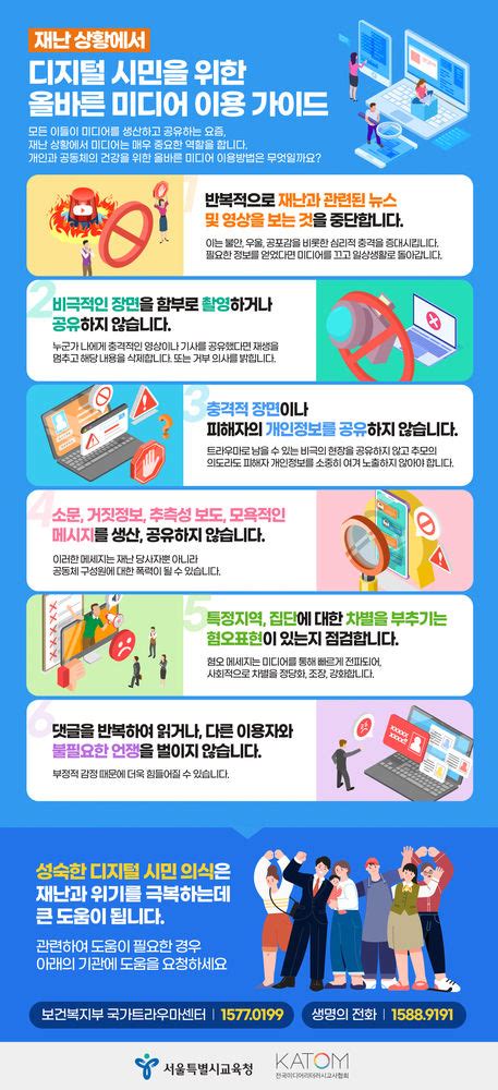 디지털 시민을 위한 올바른 미디어 이용 가이드 배포 Mysite