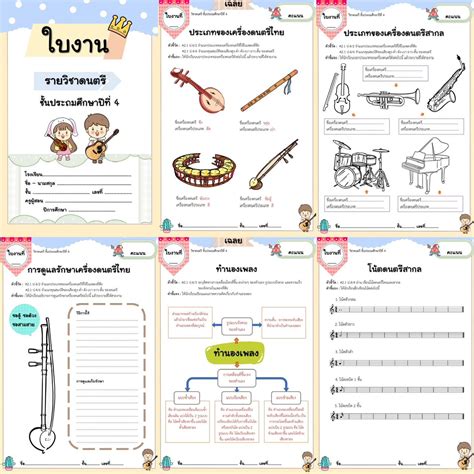 🔥ใบงาน สื่อการสอน ศิลปะ ดนตรี นาฏศิลป์ By ครูแน่ Facebook